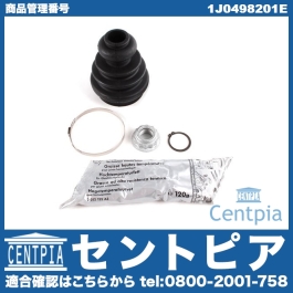 ドライブシャフトブーツキット フロント インナー VW(フォルクスワーゲン) [1J0498201E]