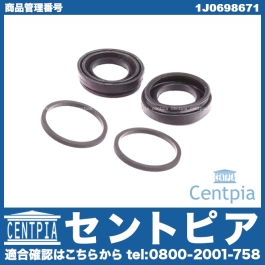ブレーキキャリパー リペア シールキット リア AUDI(アウディ) [1J0698671]