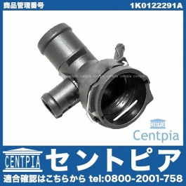 ホースアダプター(ウォーターフランジ) AUDI(アウディ) [1K0122291A]