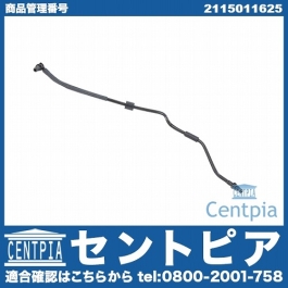 純正 ベンチレーションホース(エア抜きホース) メルセデスベンツ [2115011625]