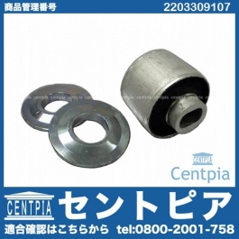 ロアアームブッシュ(コントロールアームブッシュ)フロント メルセデスベンツ [2203309107]